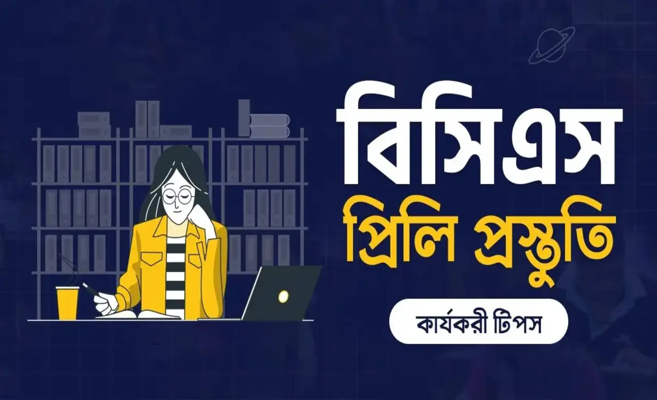 BCS Preliminary Model Test Course | Web Institute